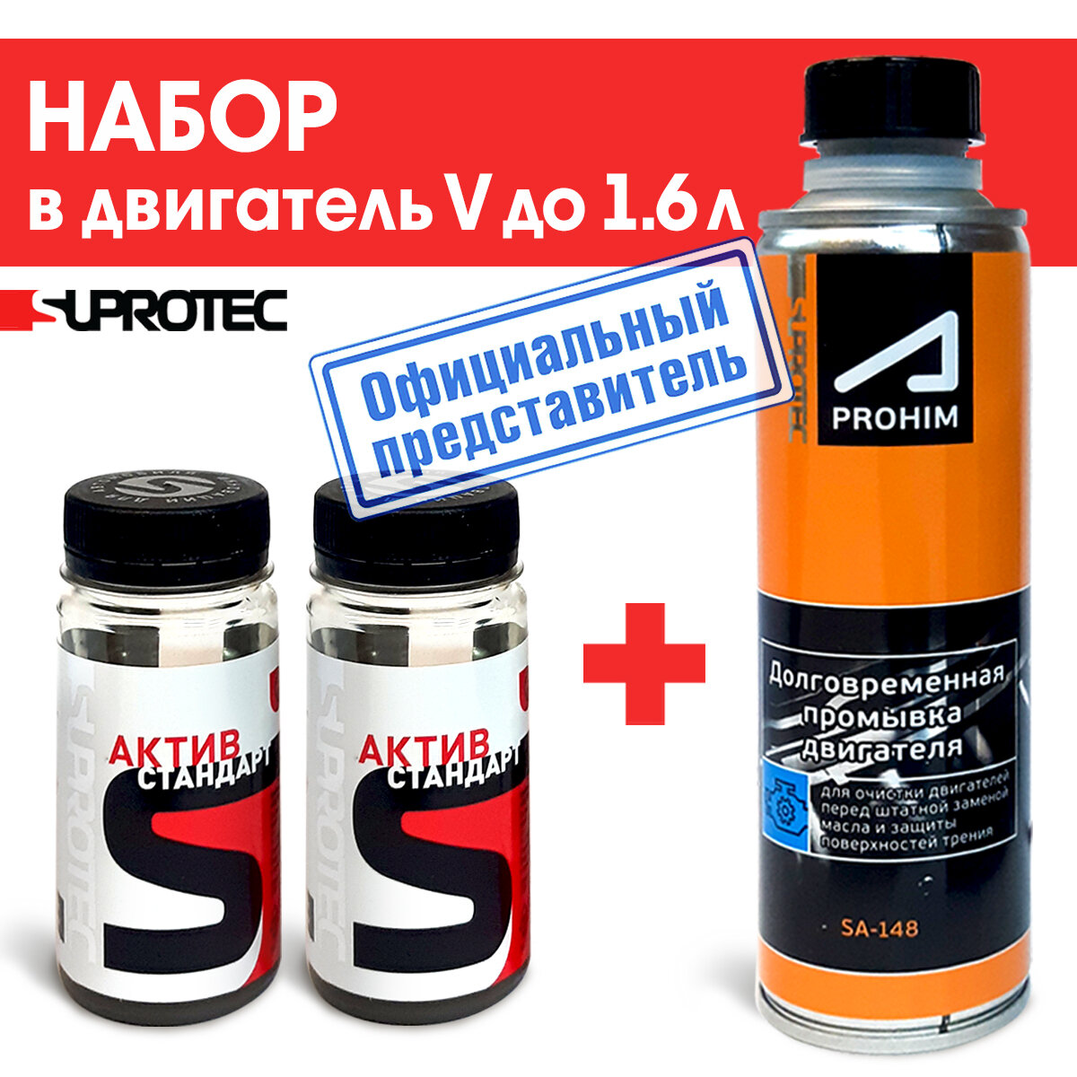 Набор: присадка Актив Стандарт 2шт + Промывка двигателя