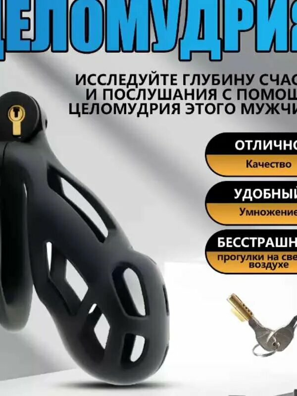 Пояс верности "Клетка Целомудрия", БДСМ, пластик, 4 кольца, 3 размера