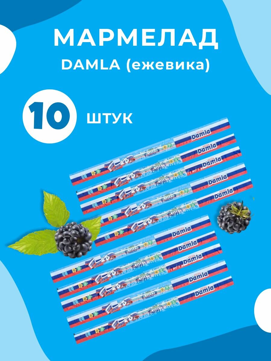 Жевательный мармелад кислые ремешки DAMLA флаг России малина, ежевика 10 шт. по 15 гр.