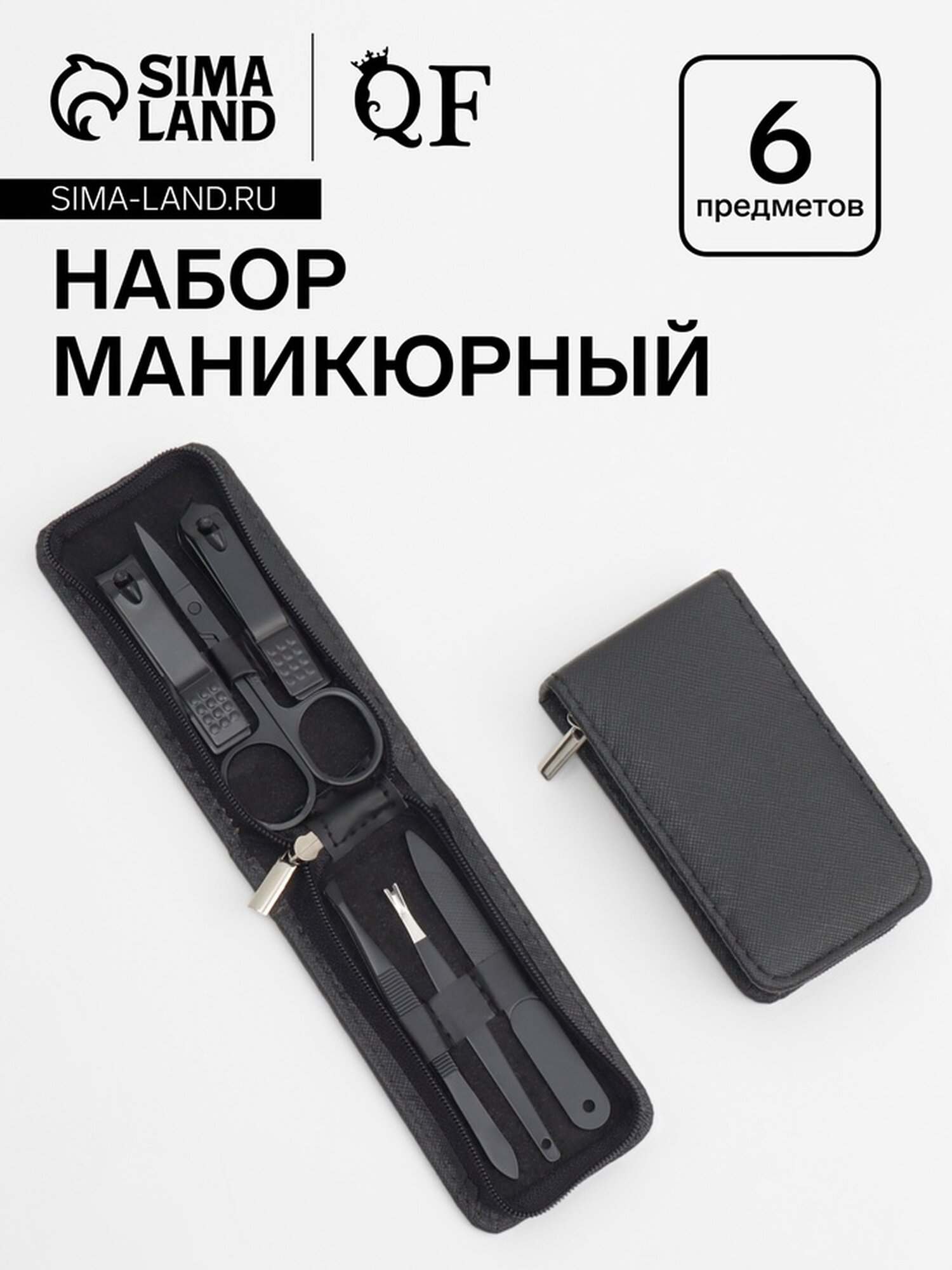 Набор маникюрный Queen Fair, 6 предметов, металл, в футляре, чёрный