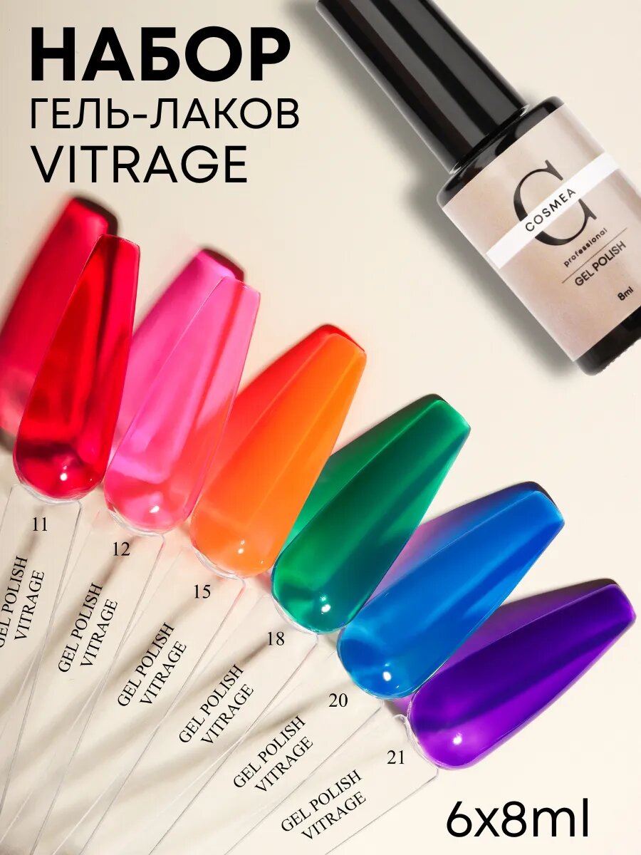 Набор витражных гель лаков для ногтей