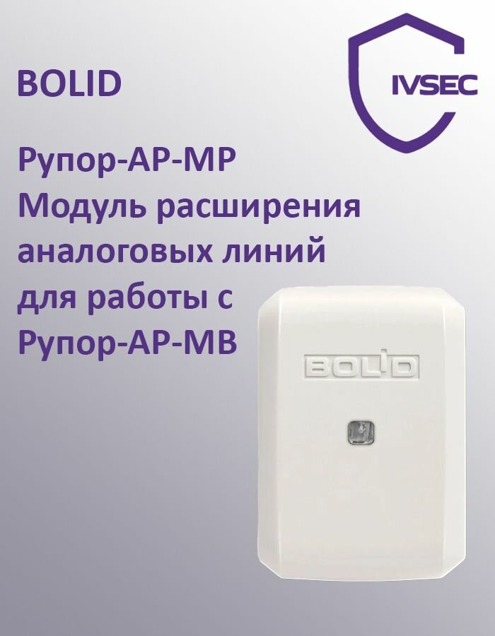 Рупор-АР-МР Модуль расширения аналоговых линий