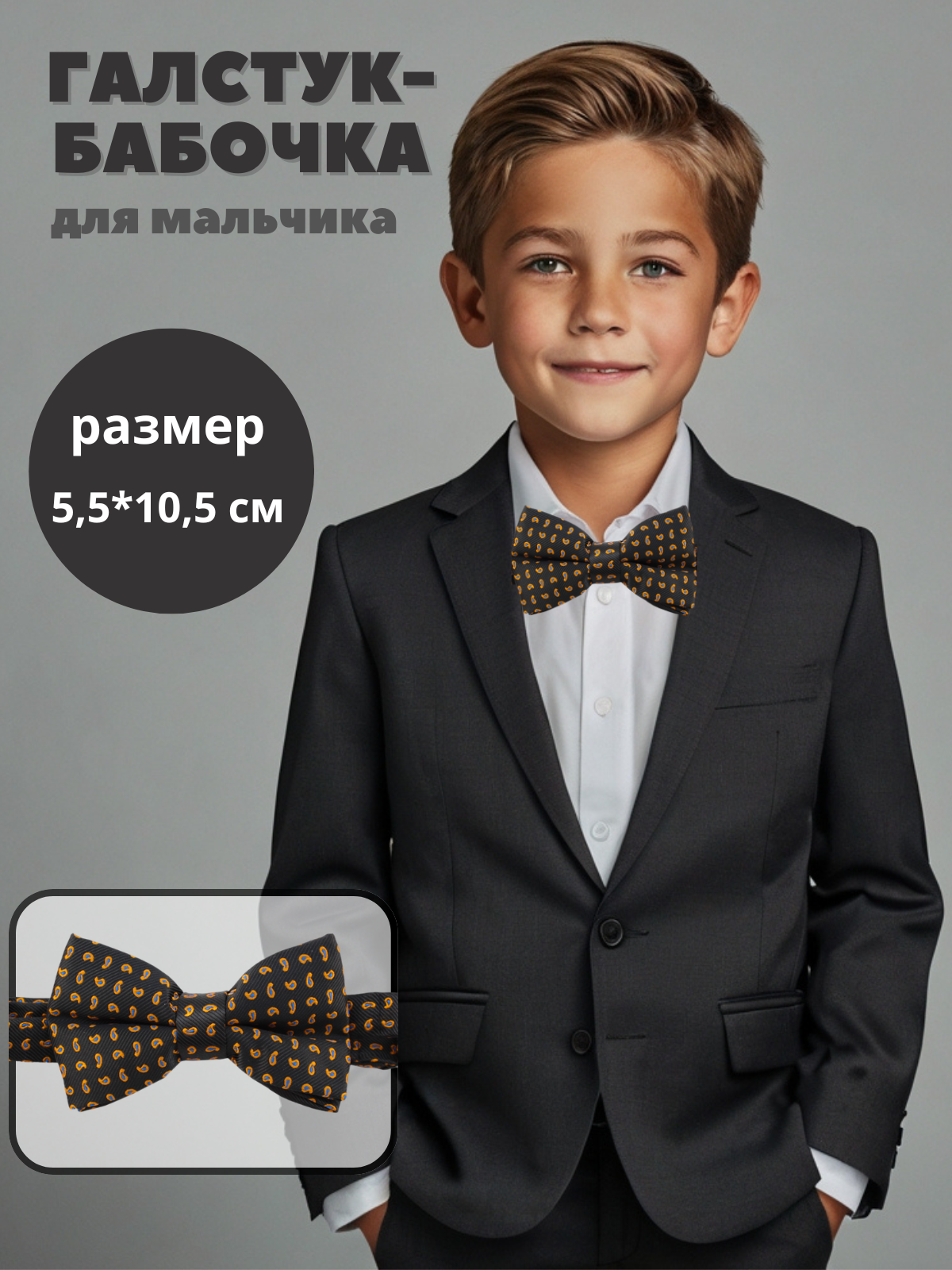 Бабочка Stilmark