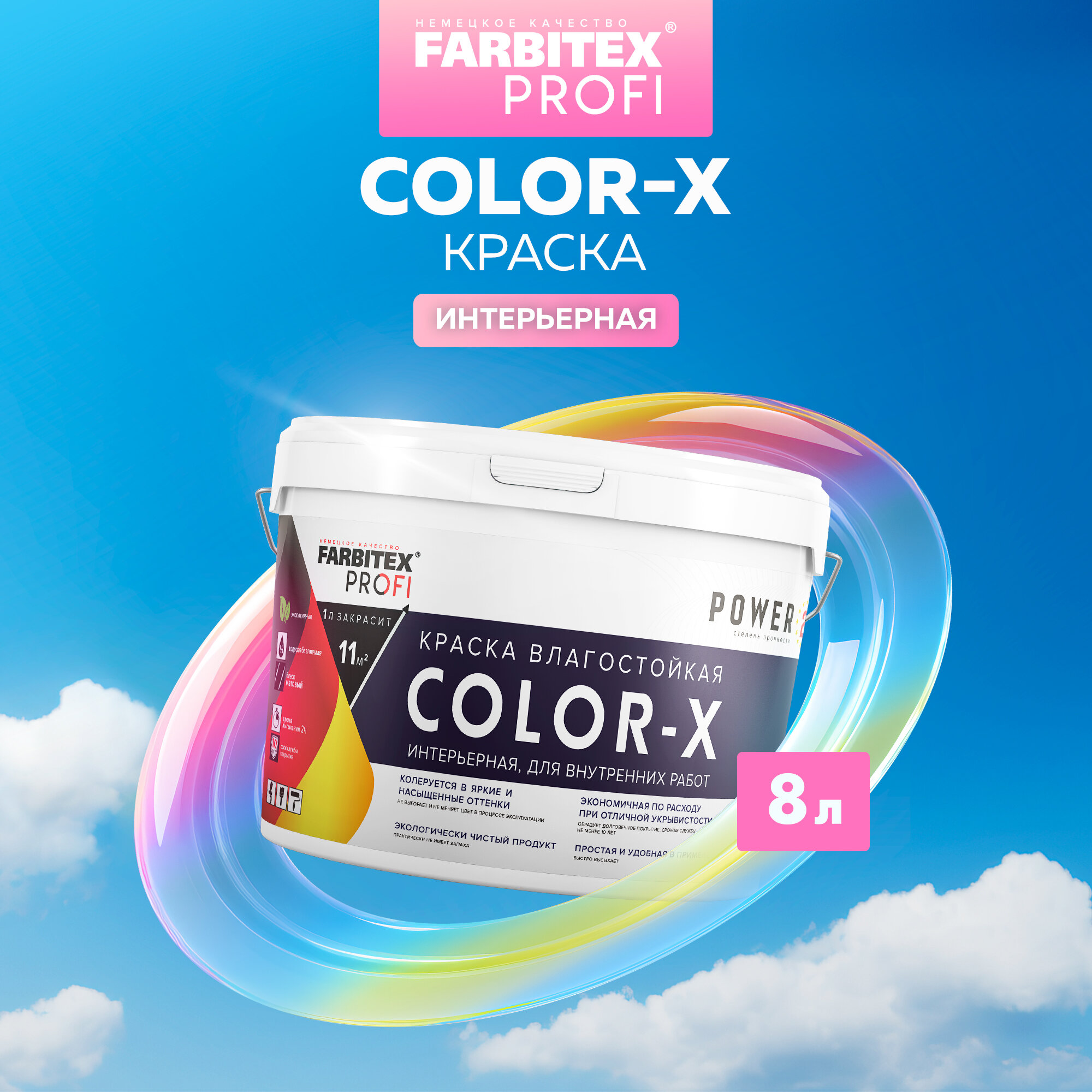 Краска для стен интерьерная, акриловая, влагостойкая база C Color-X FARBITEX PROFI 8 л