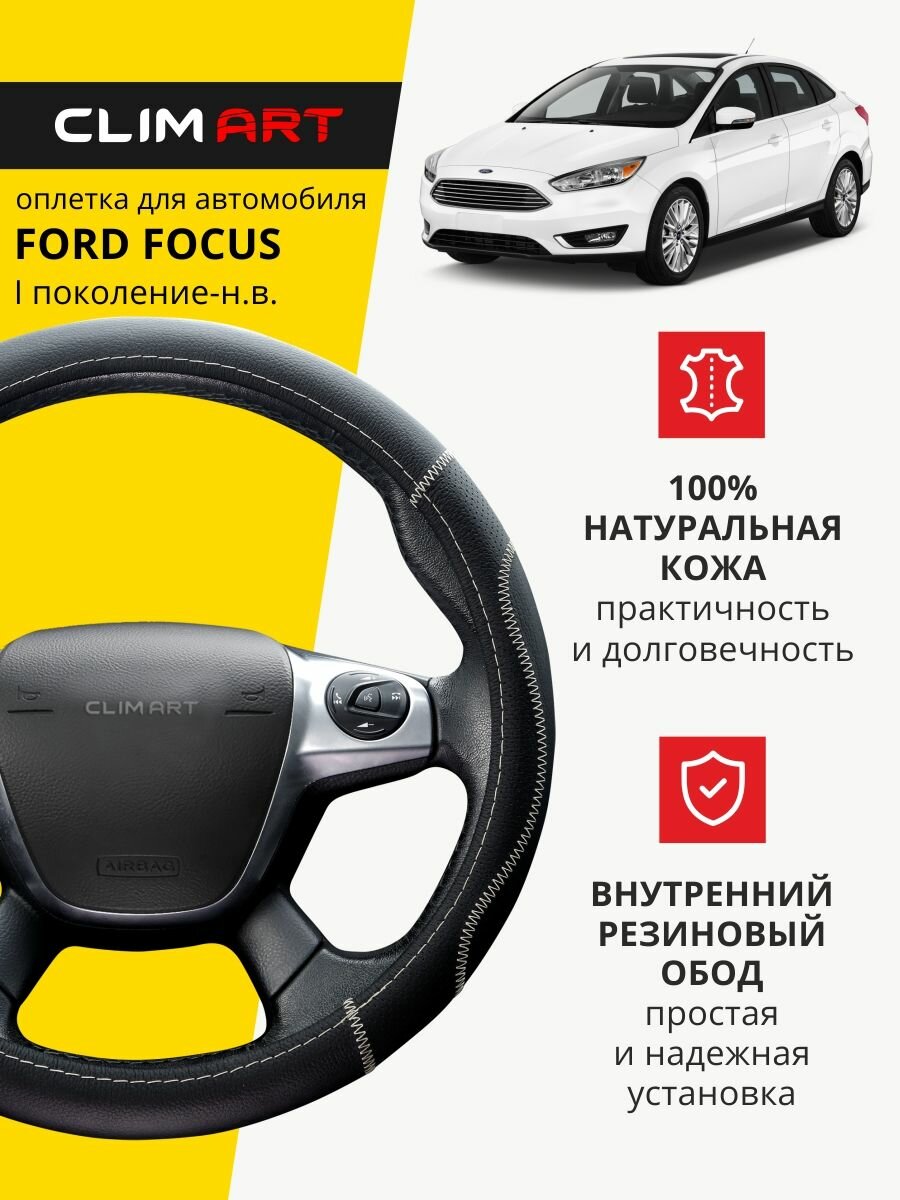 Оплетка на руль 37-39 см (M) для Ford Focus чехол на руль автомобиля Форд Фокус 1998-н. в.