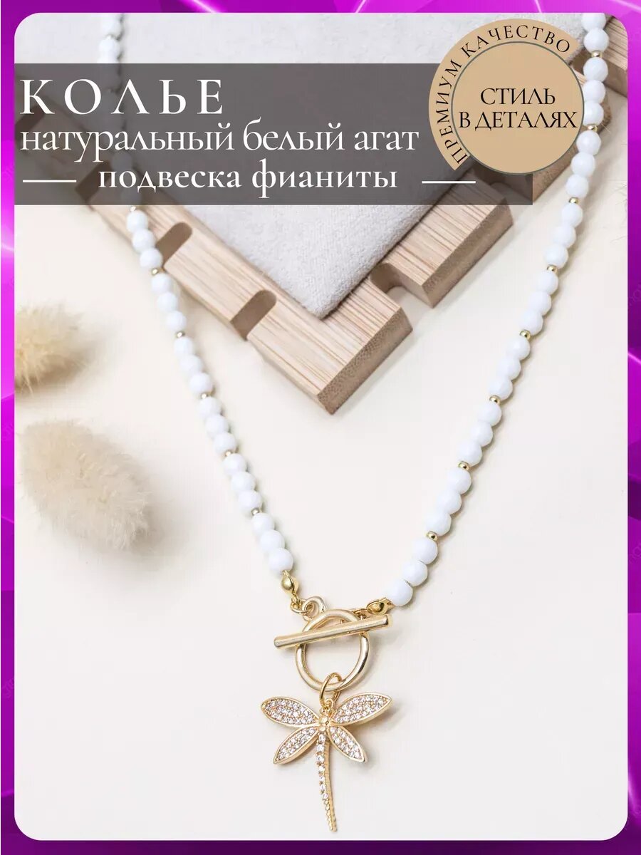 Колье, фианит