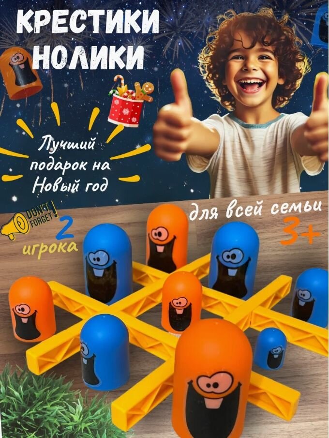 Настольная игра, Крестики против ноликов-"матрешка". Монстрики, логическая игра