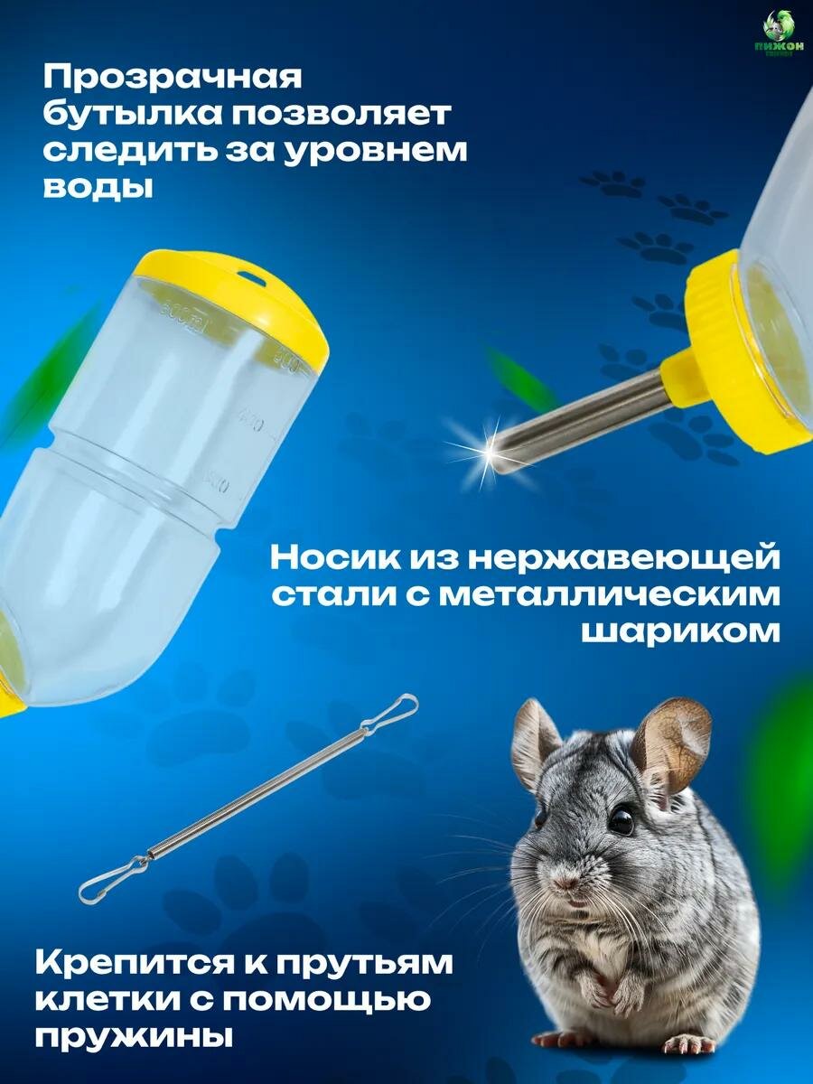 Поилка для питья для грызунов, 500 мл, с креплением, 20,5 х 5 см, жёлтая