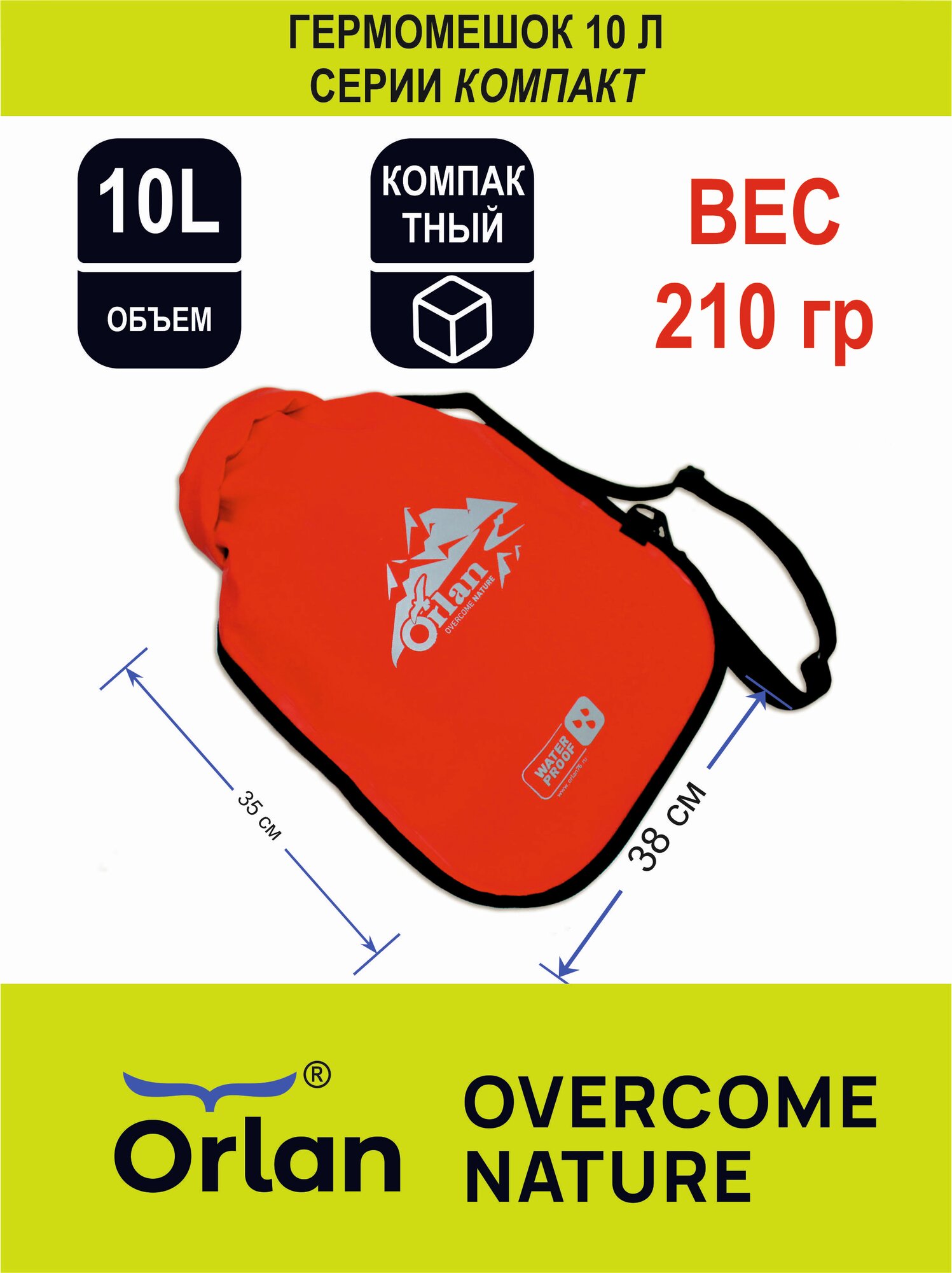 Гермомешок Orlan Компакт ПВХ трикотаж 10л красный