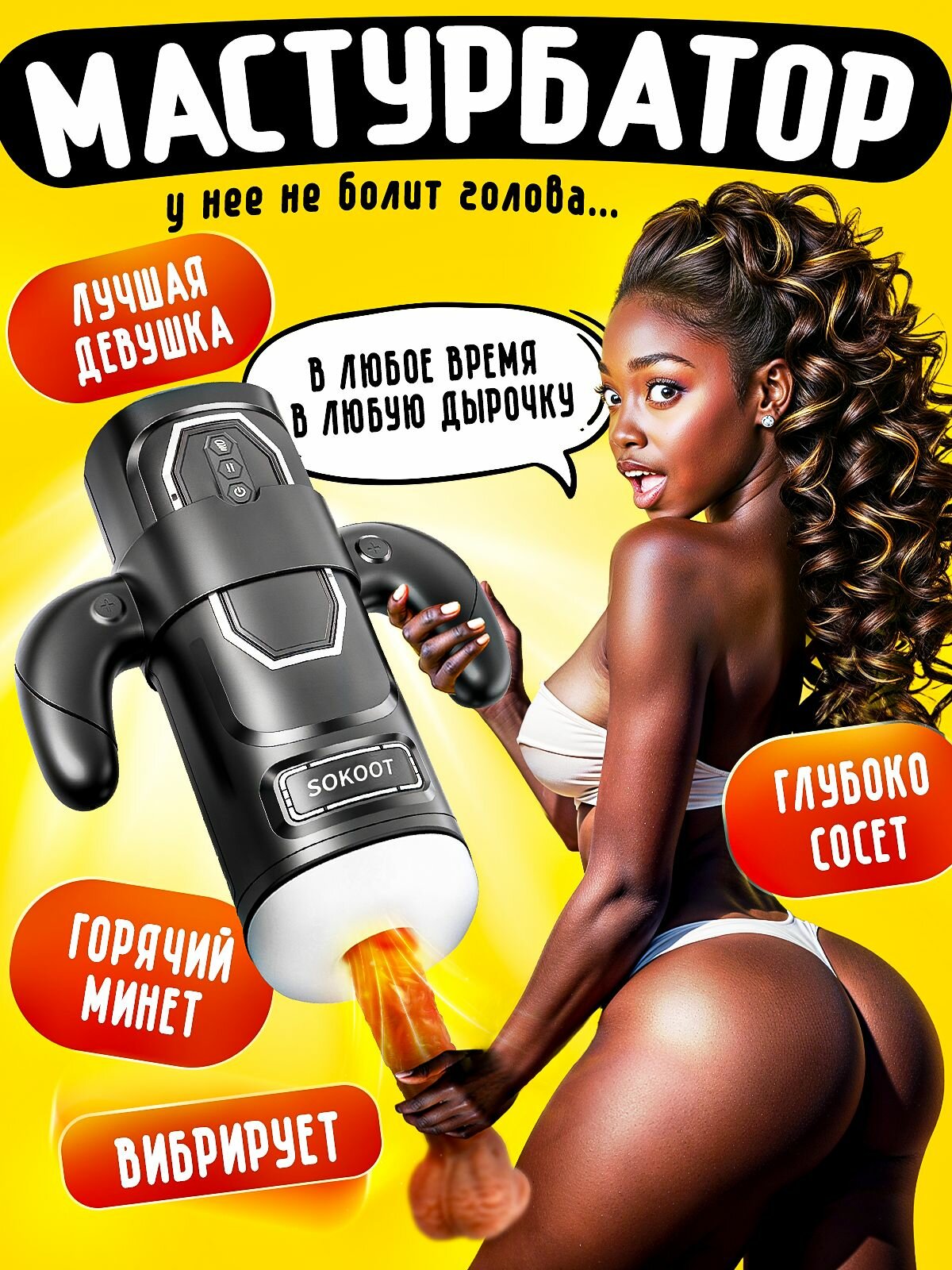 Мастурбатор Автоматический канал нагрева секс-машины для сосания мужской игрушки и присоска