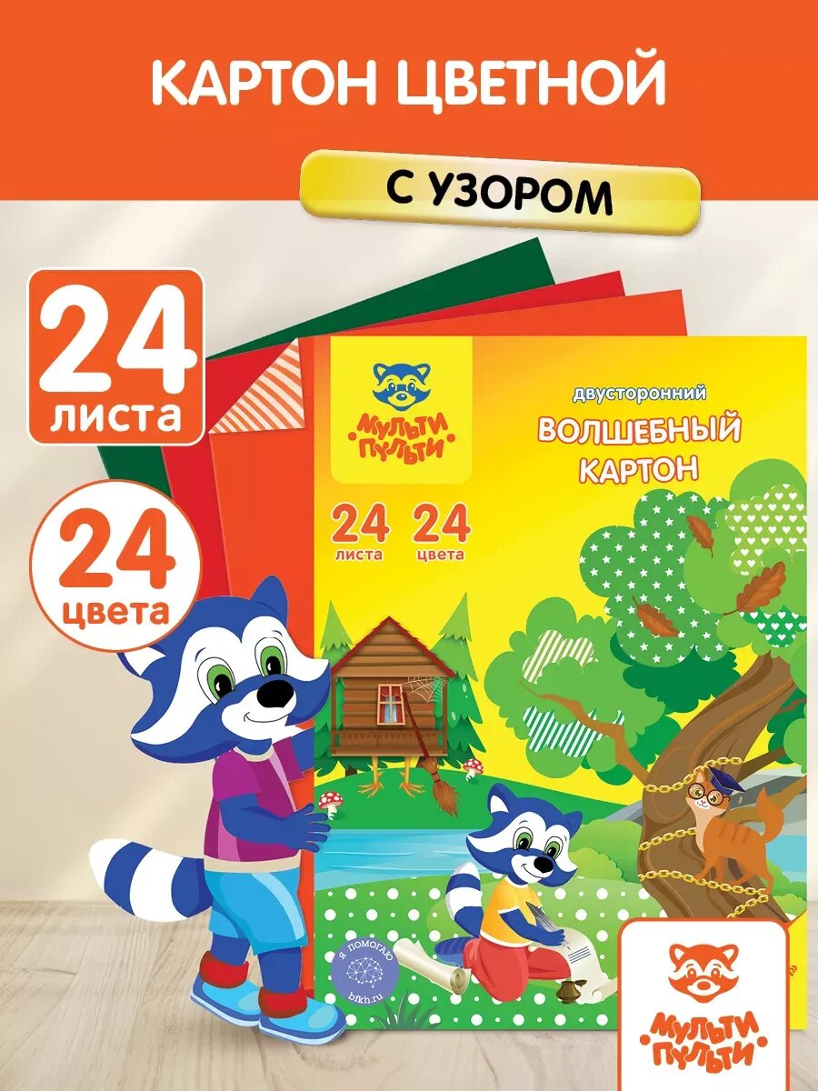 Цветной картон двусторонний А4 для школы и рукоделия