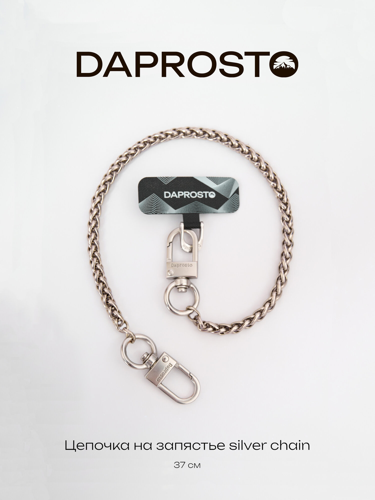 Подвеска-цепочка Silver chain на запястье для телефона, обвес на сумку
