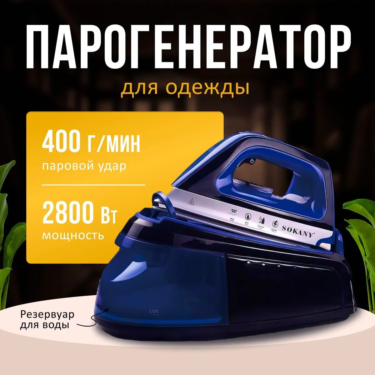 Парогенератор