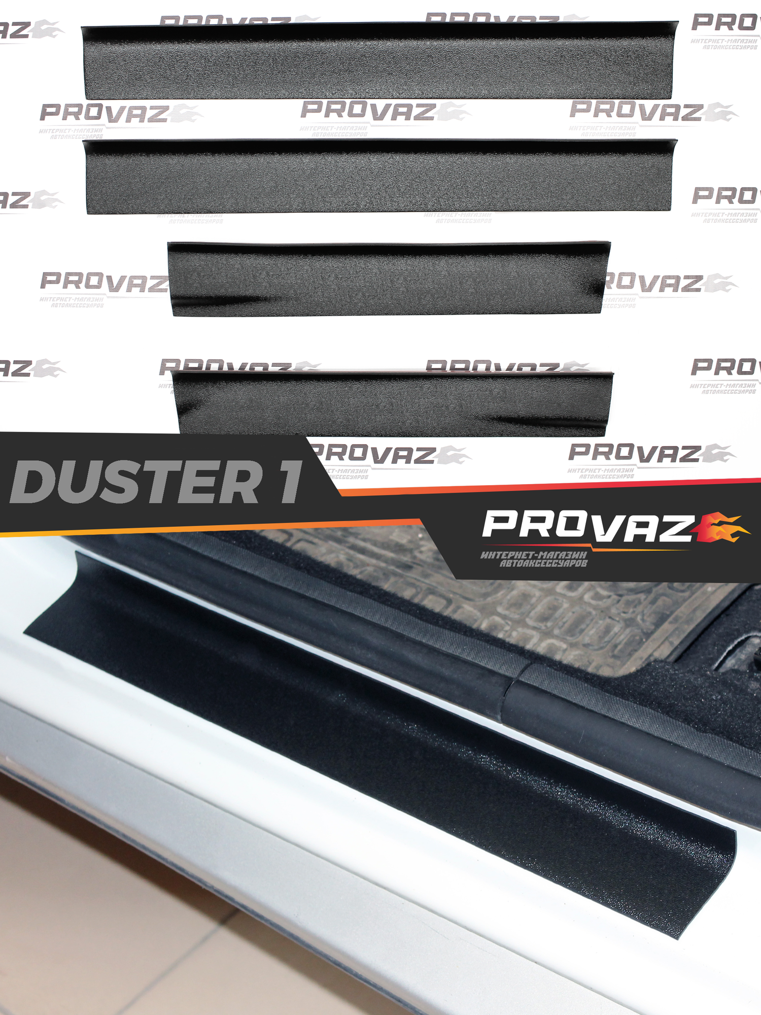 Накладки защита на пороги дверей для Renault Duster / Рено Дастер 2010-2019 автомобильный молдинг, в проем дверей