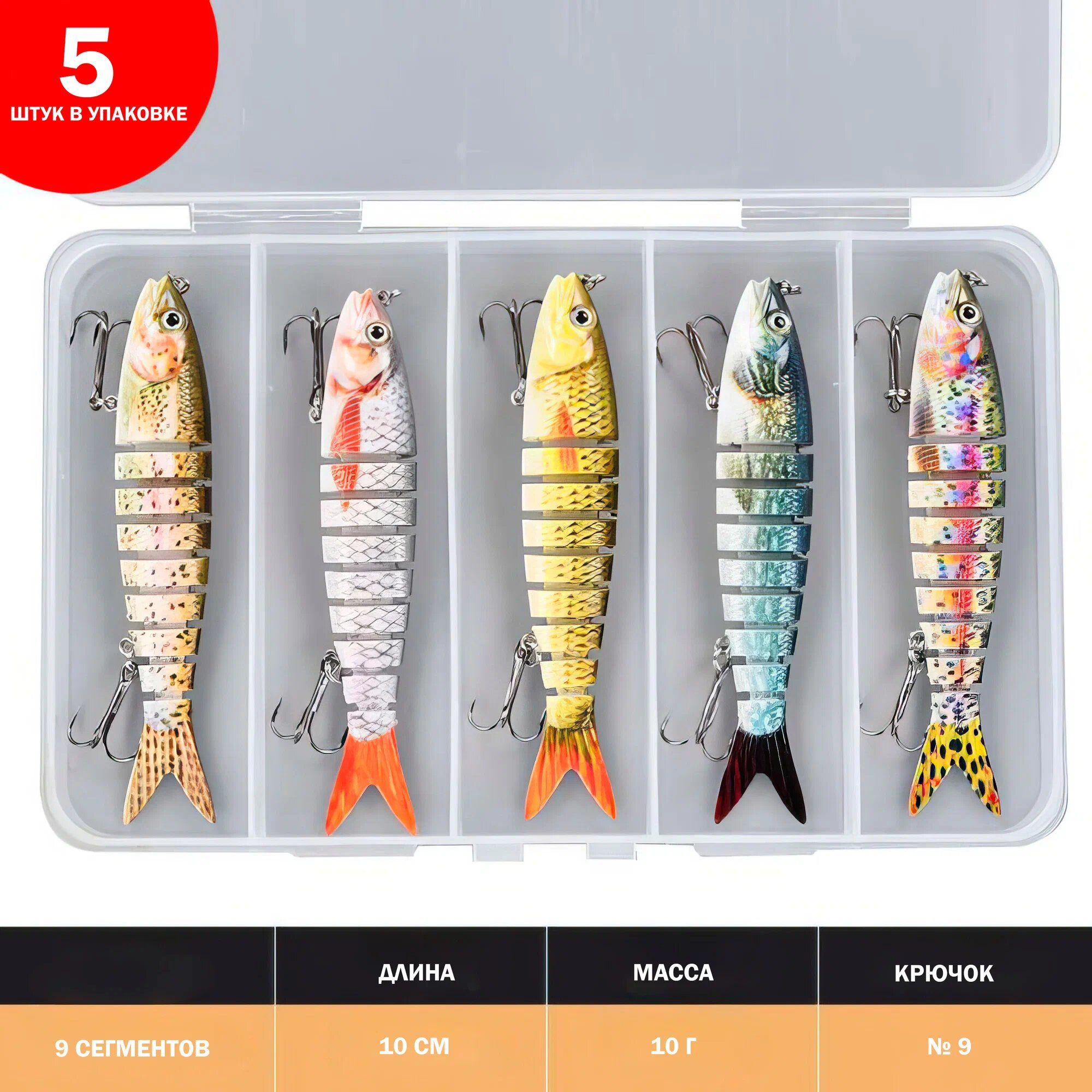 Набор рыболовные воблеры приманка на щуку, окуня, судака, хищника, сегменты суспендер свимбейт 5 шт 10 см 10 г