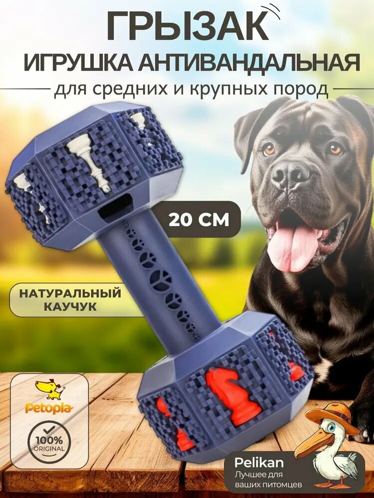 Игрушка для собак крупных пород Прочная Гантель грызак антивандальная Petopia 20 см