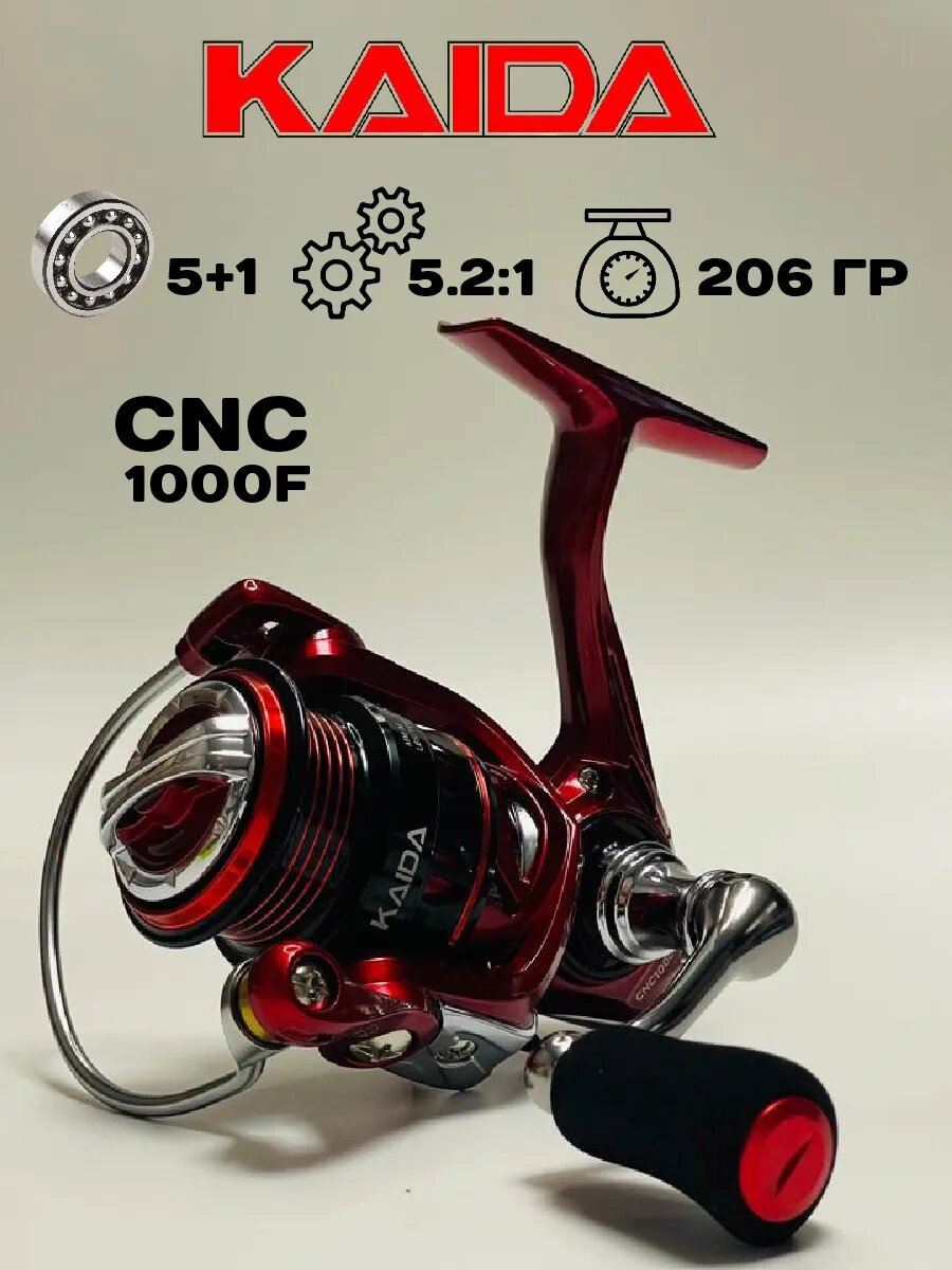 Безынерционная катушка для спиннинга KAIDA CNC 1000F, механизм 5+1