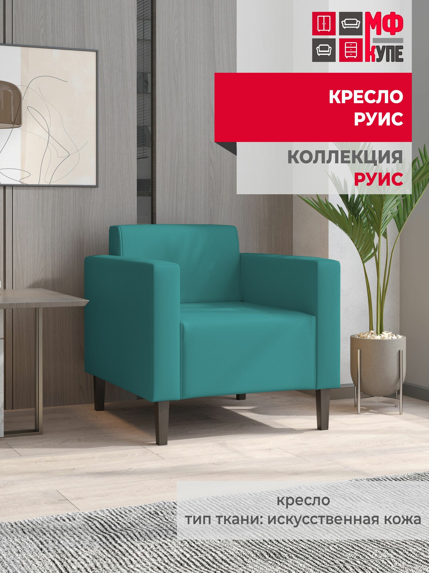 Кресло офисное, нераскладное Руис в цвете темно-зеленый (GALAXY Dark Green), искусственная кожа