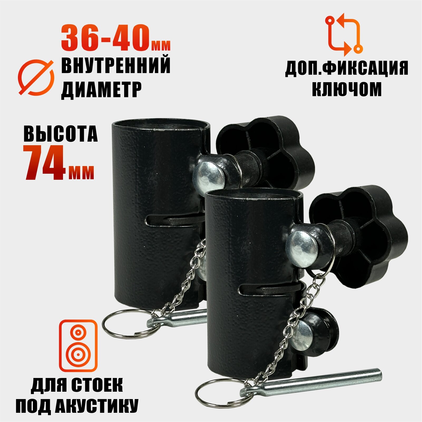 Металлическое соединительное крепление для стоек под акустику, 2 шт