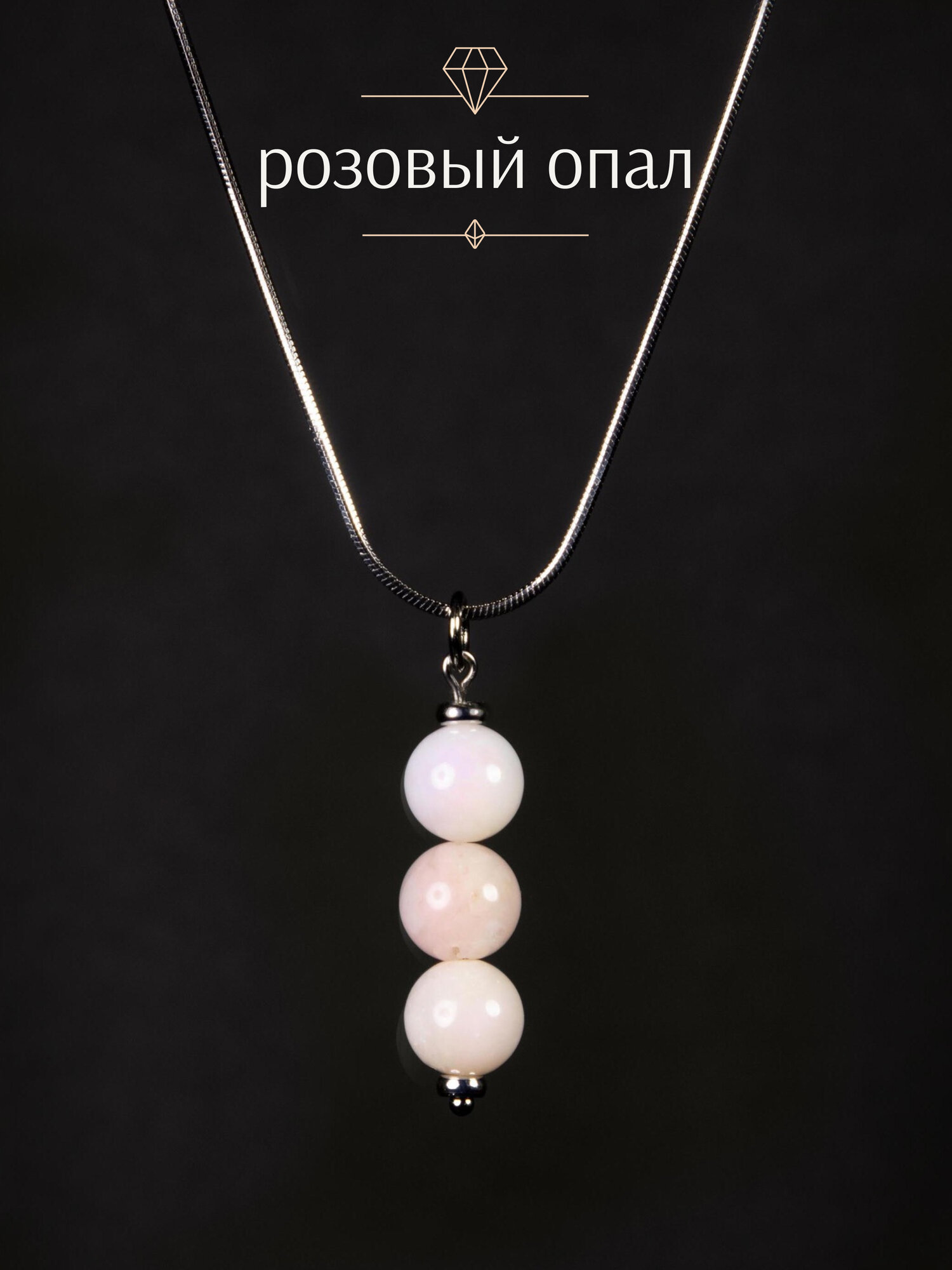 Подвеска, опал