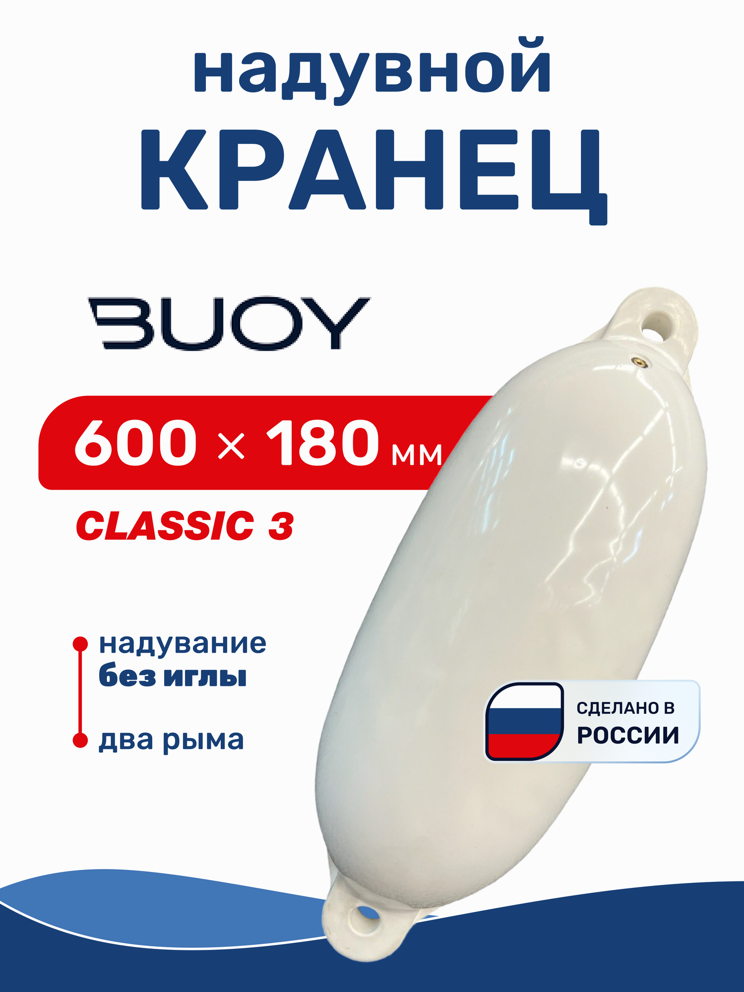 Кранец швартовый Buoy Classic 180 x 600 мм белый ( MF18604 )