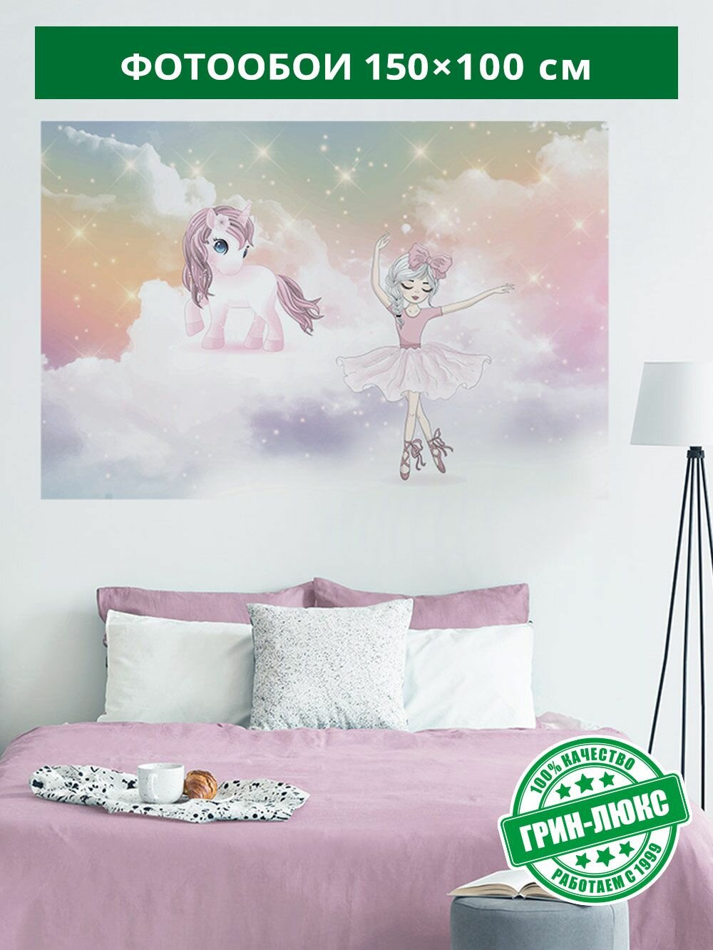 Фотообои на стену "Единорог и девочка 150х100", обои флизелиновые гладкие в детскую