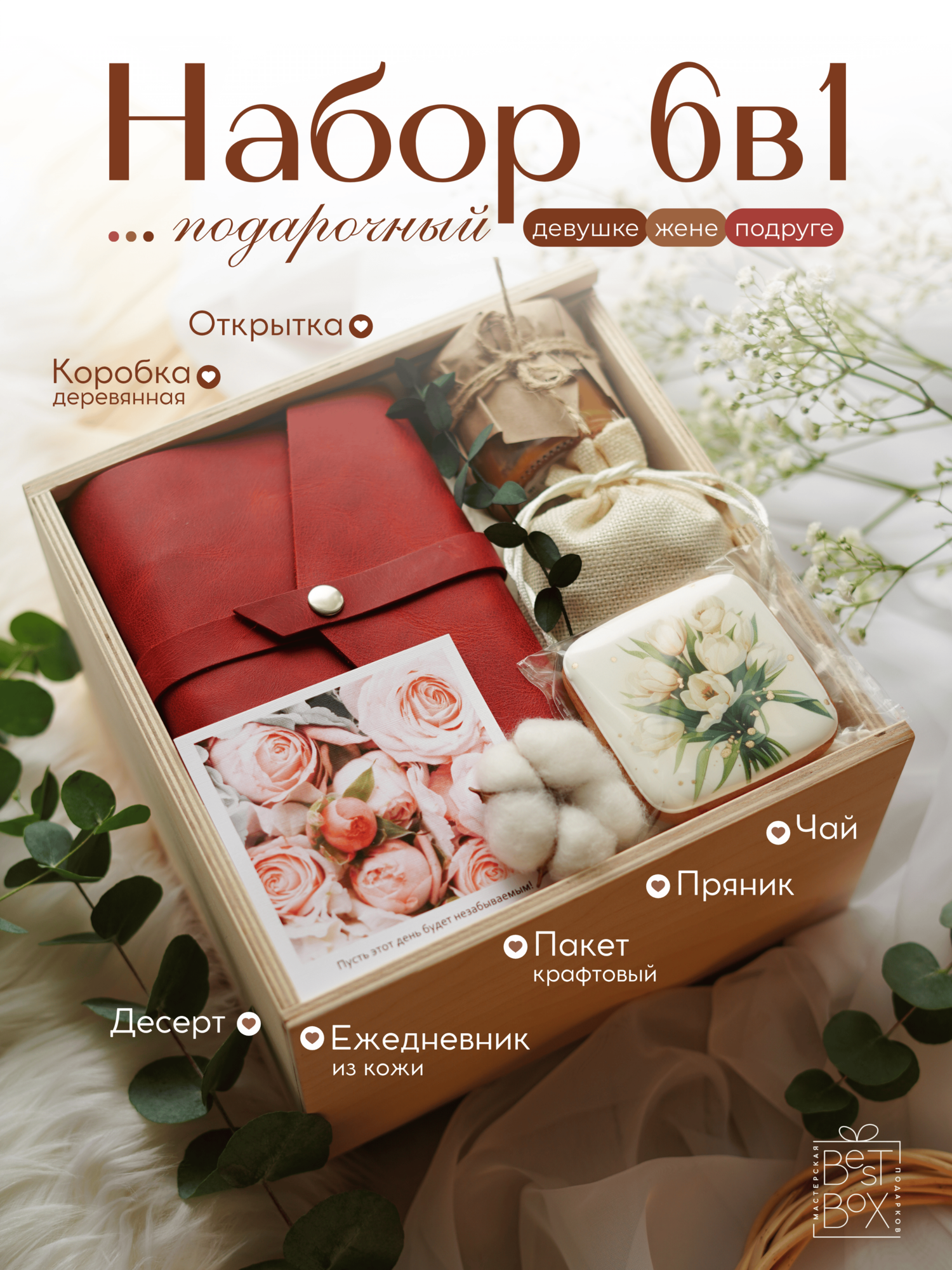 Подарочный набор "С праздником!" для коллеги, жены, мамы, сестры, подруги на день рождения, на Новый Год