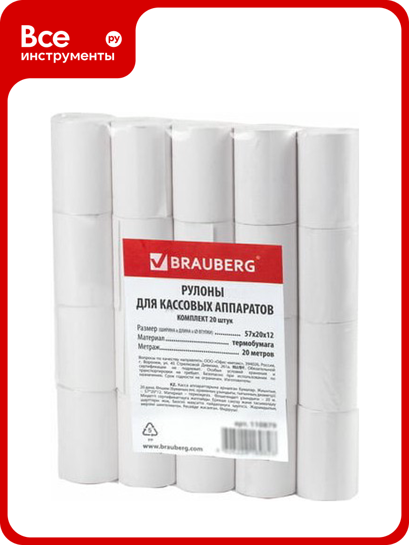 Чековая лента BRAUBERG Термобумага 57 мм диаметр 37 мм, длина 20 м, втулка 12 мм, комплект 20 шт 880955