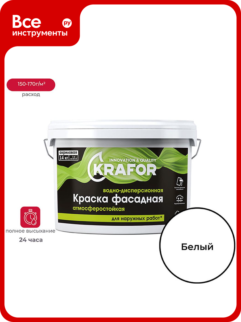 Фасадная водно-дисперсная краска Krafor 14 кг 30515 прочной конструкции