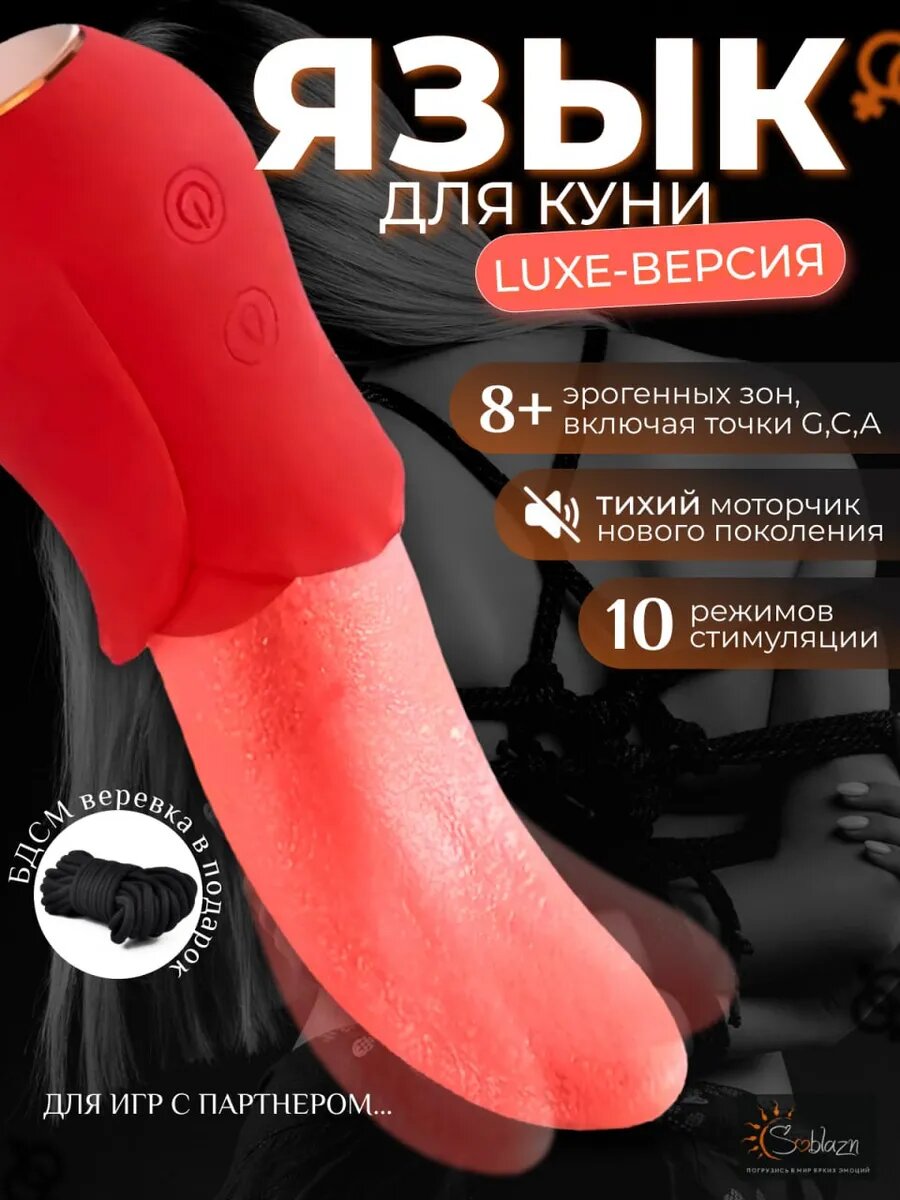 Вибратор язык для куни реалистичный