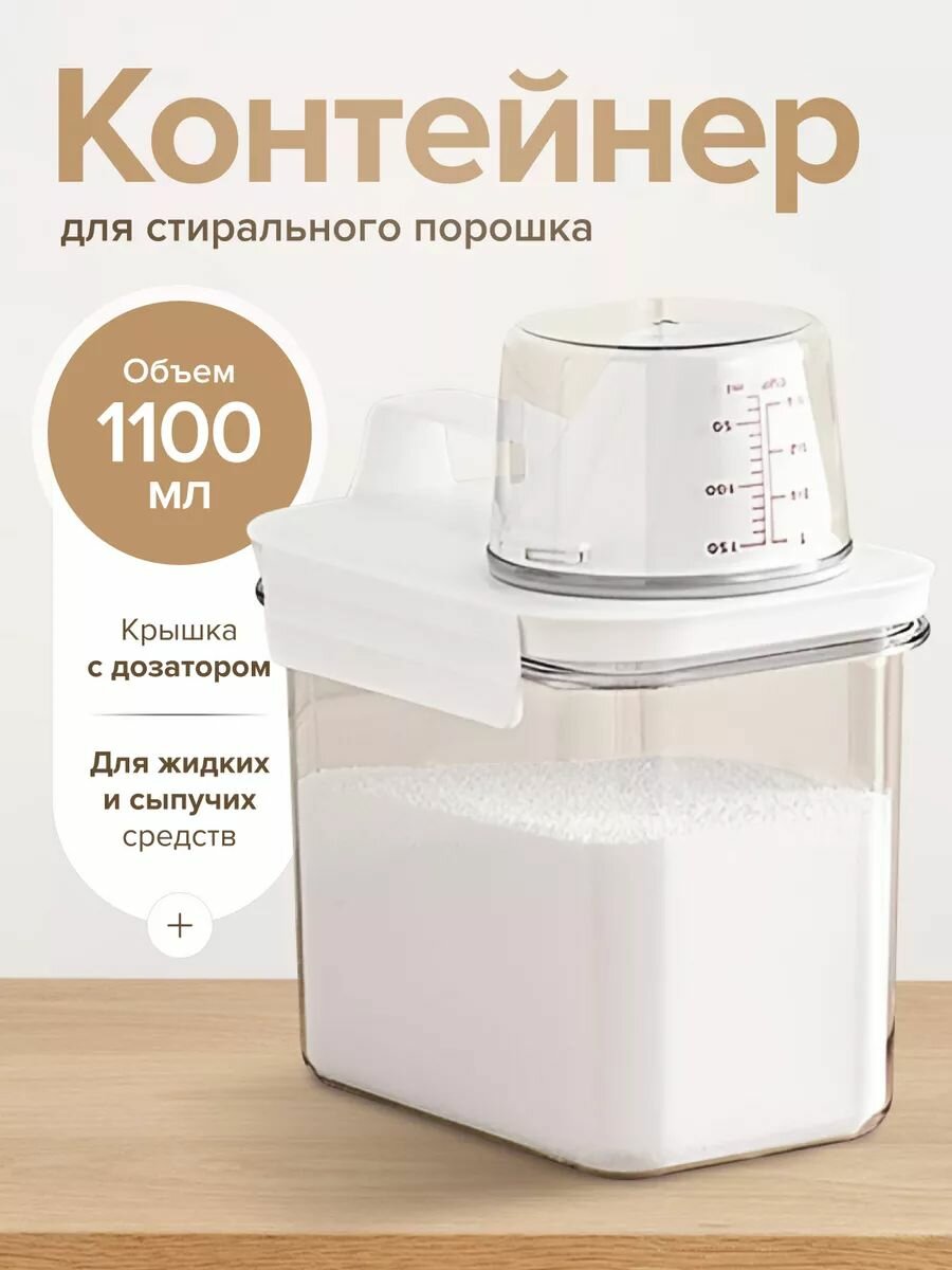 Контейнер для стирального порошка