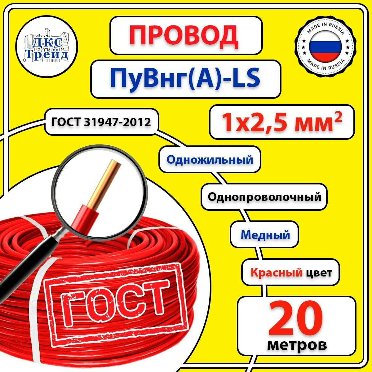 Провод ПуВ нг(А)-LS, 1х2,5 мм2, красный, медь, ГОСТ, 20 метров