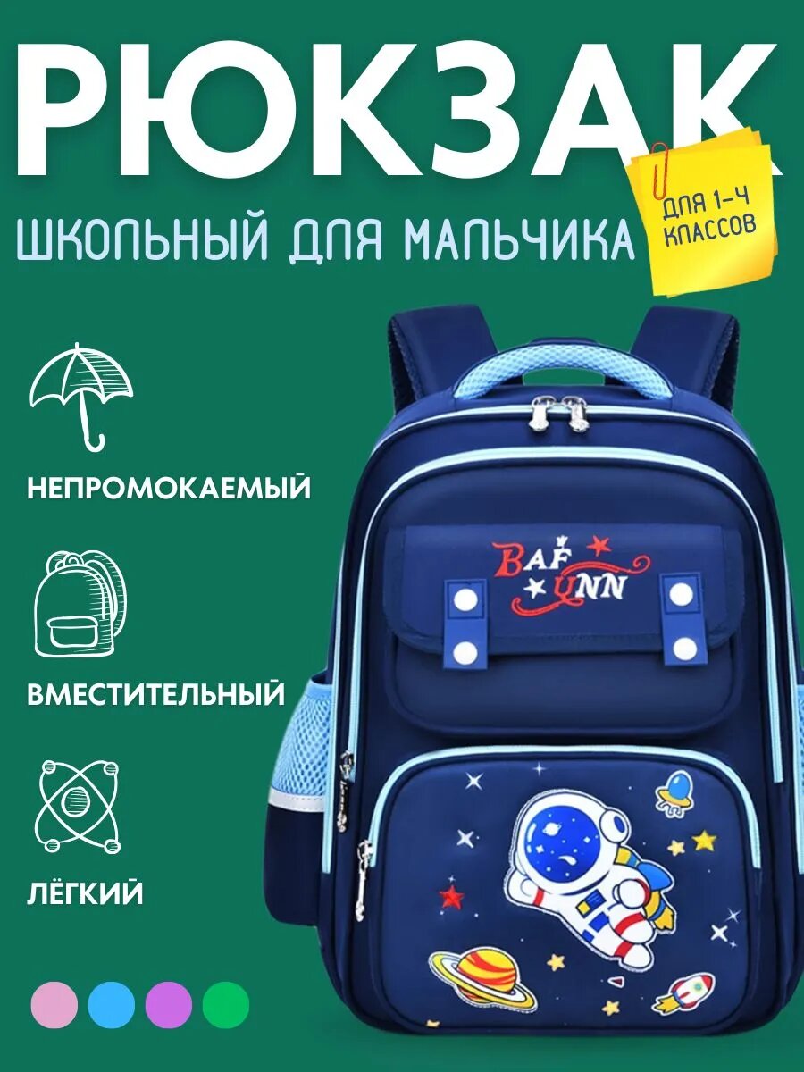Рюкзак школьный для мальчика 1-4 класс космосМ с ортопедической спинкой