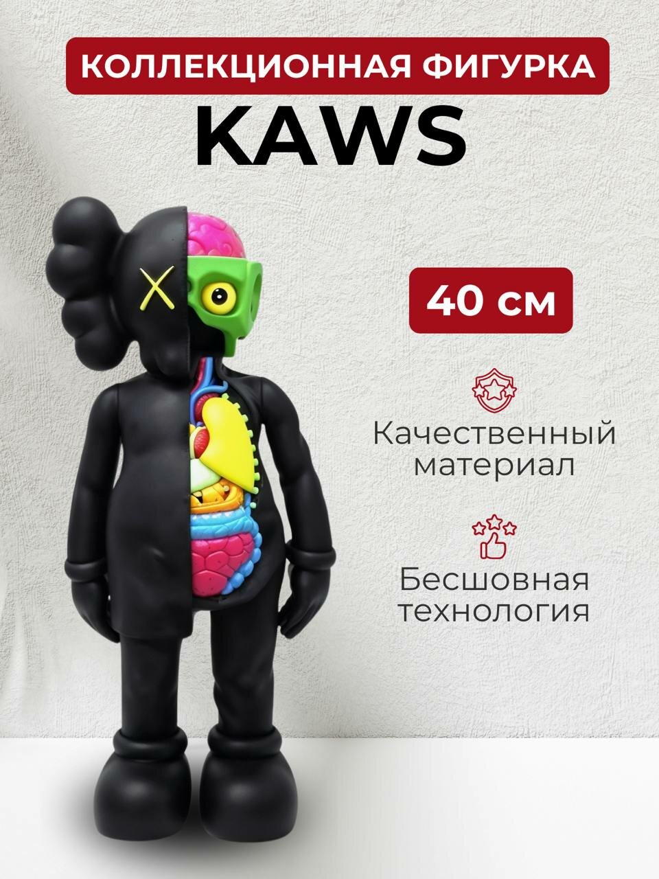 Коллекционная игрушка Companion 40 см Anatomy черная