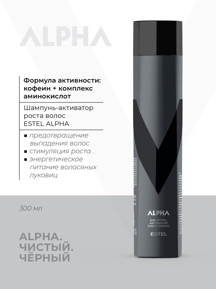 Шампунь-активатор ESTEL Alpha Homme Alpha, для мужчин, 300мл