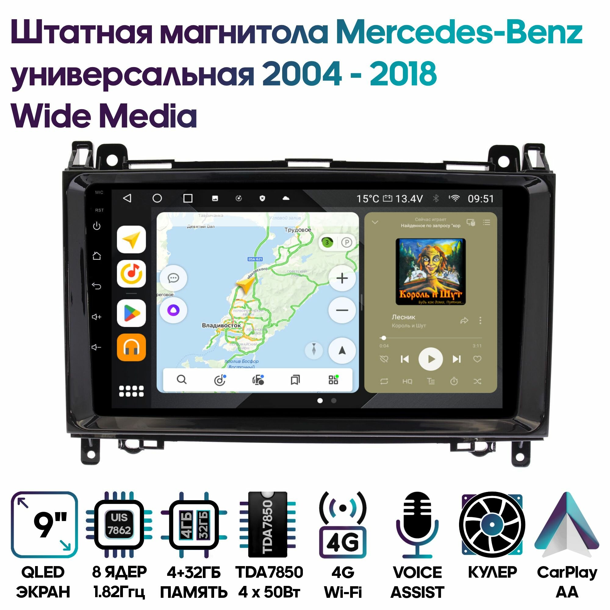 Штатная магнитола Wide Media для MERCEDES-BENZ W169 2004 - 2012 W245 2005 - 2011 Vito 2006 - 2014 Viano 2006 - 2014 / Android 10, 9 дюймов, 4/32GB, 8 ядер, DSP, 4G