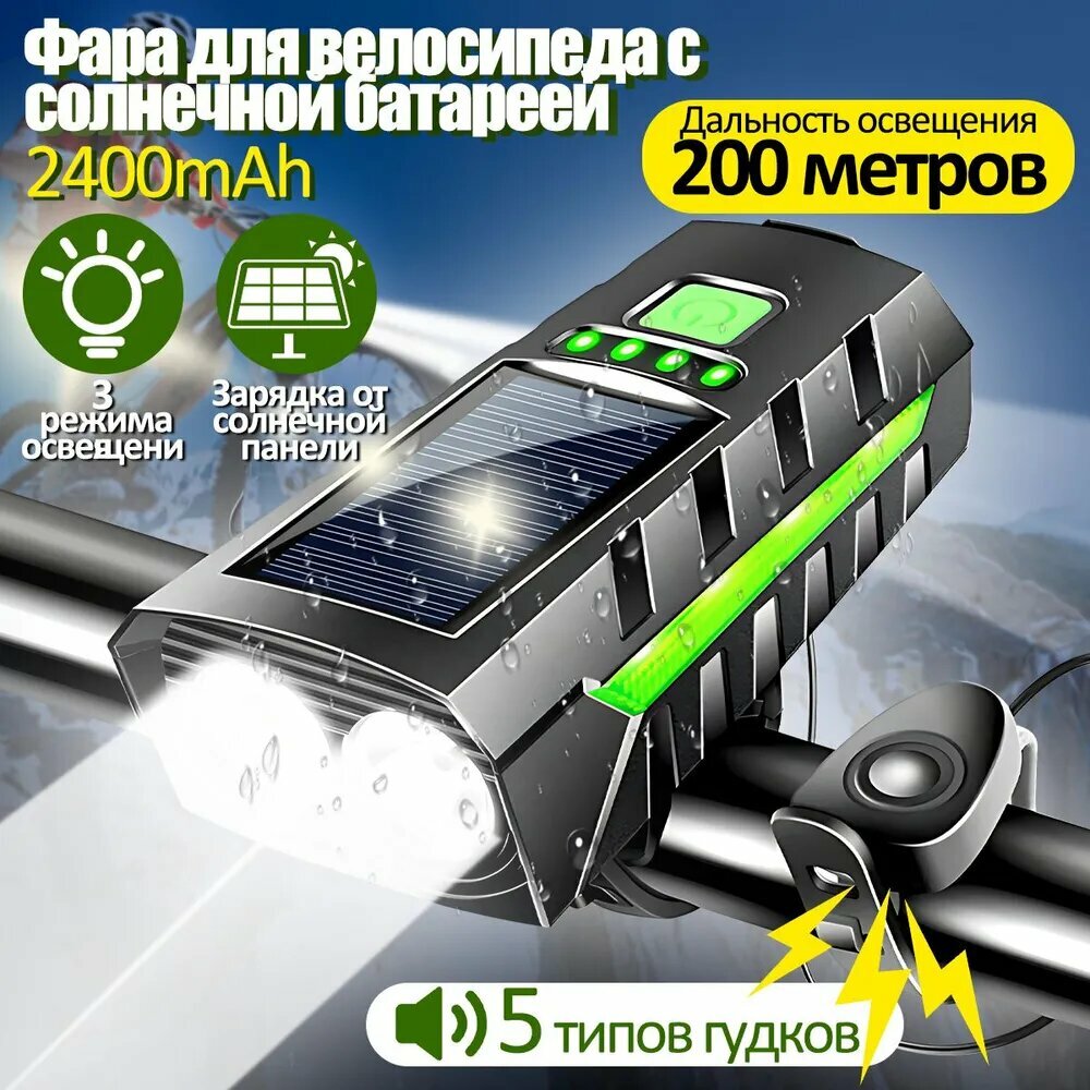 Фонарь велосипедный, передняя велофара, на солнечной батарее, С сигналом, micro-USB, Прекрасный подарок, Зеленый