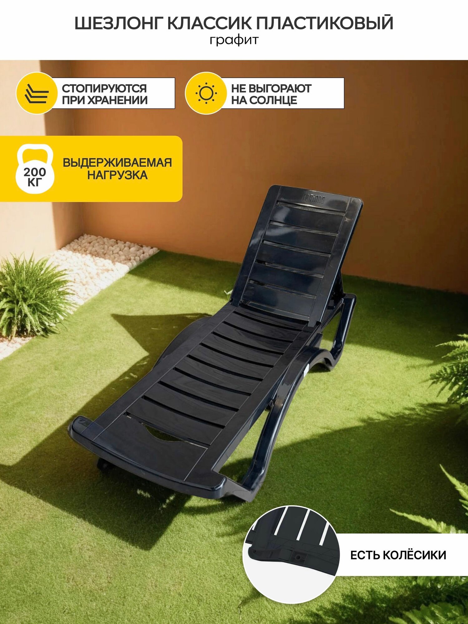Шезлонг Классик графит пластиковый