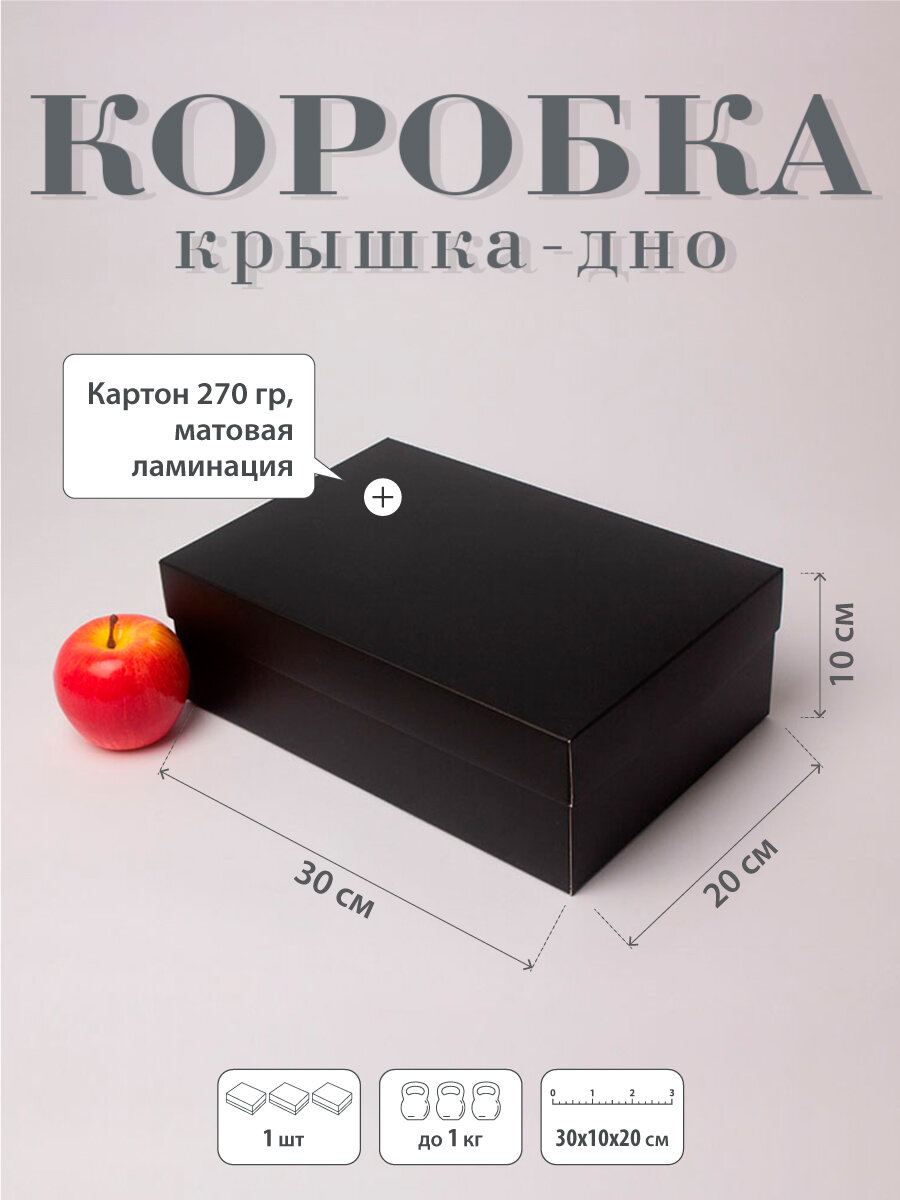 Коробка подарочная"Классик"- 30x10x20