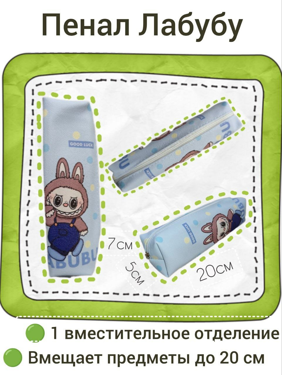 Пенал "Labubu", на молнии, для школьных принадлежностей, голубой, 20 см