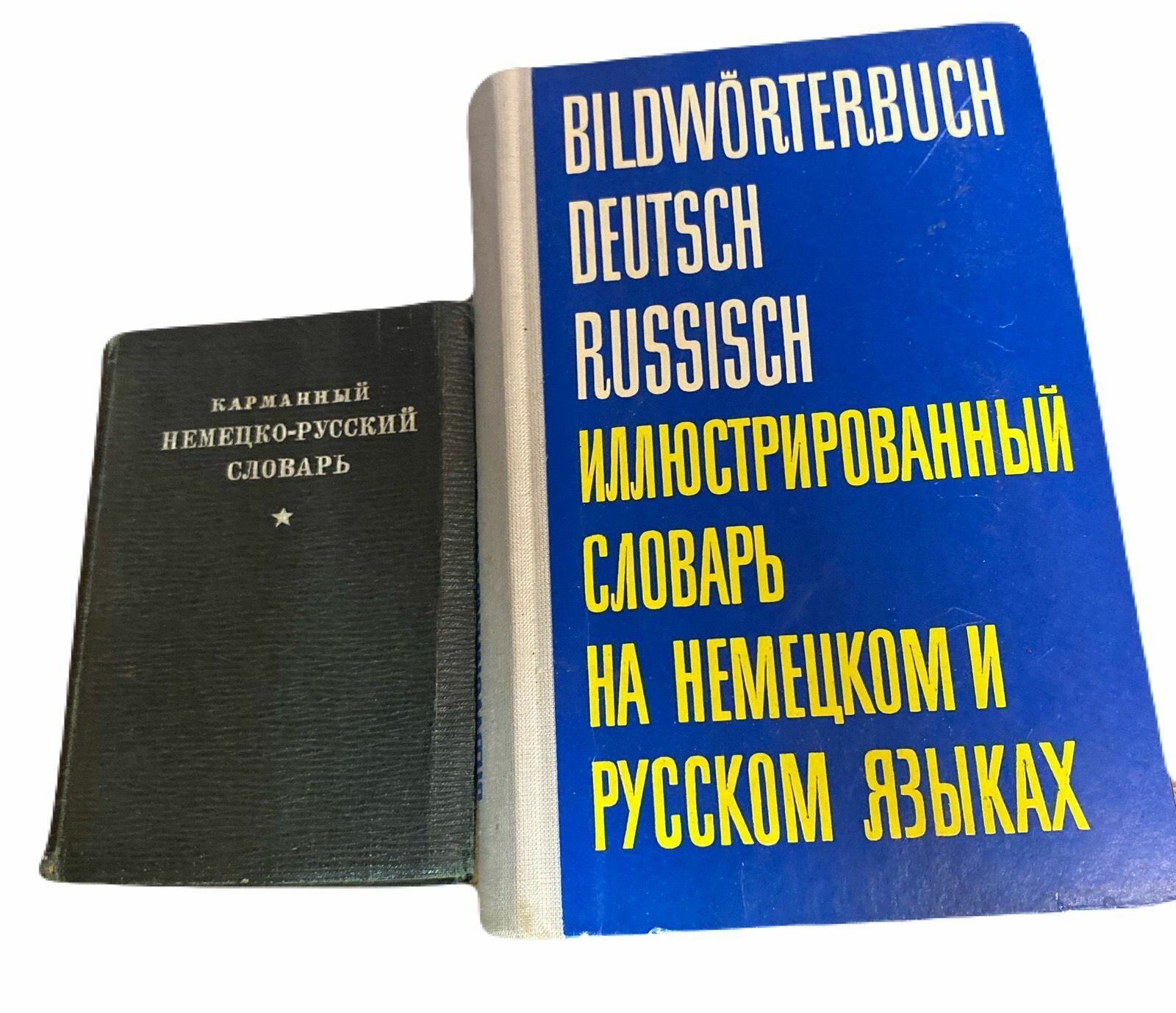 Набор из 2-х книг: Немецко-Русский словарь 1930/ Илюстрированный словарь на немецком и русском языках 1966