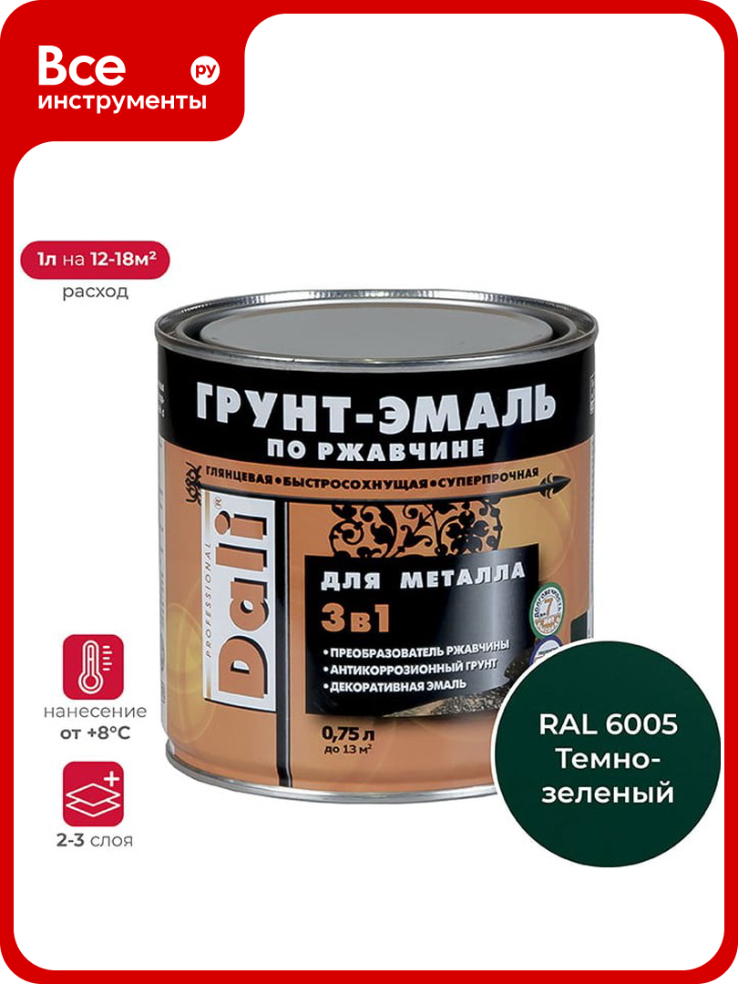 Грунт-эмаль по ржавчине Dali 3 в 1 зеленый мох Ral 6005 0.75 л 6 45801, защитно