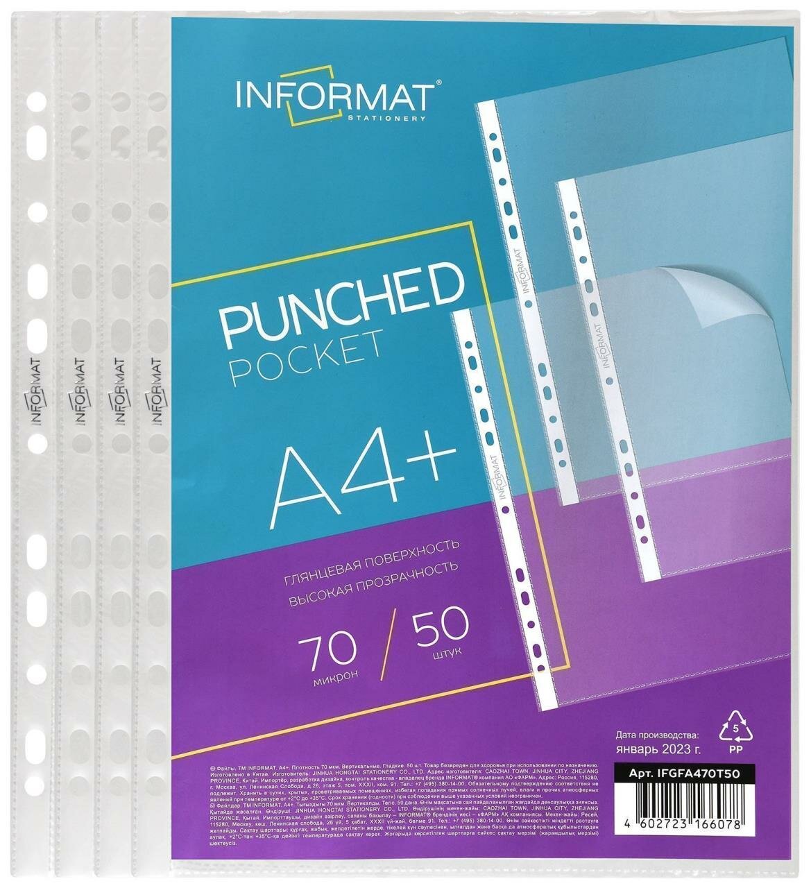 Фалы INFORMAT А4+ 70 мкм плотные, прозрачные, гладкие, 50 шт