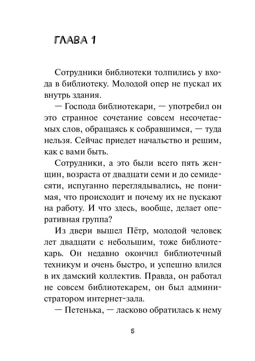 Библиотека с чудинкой — фото 1