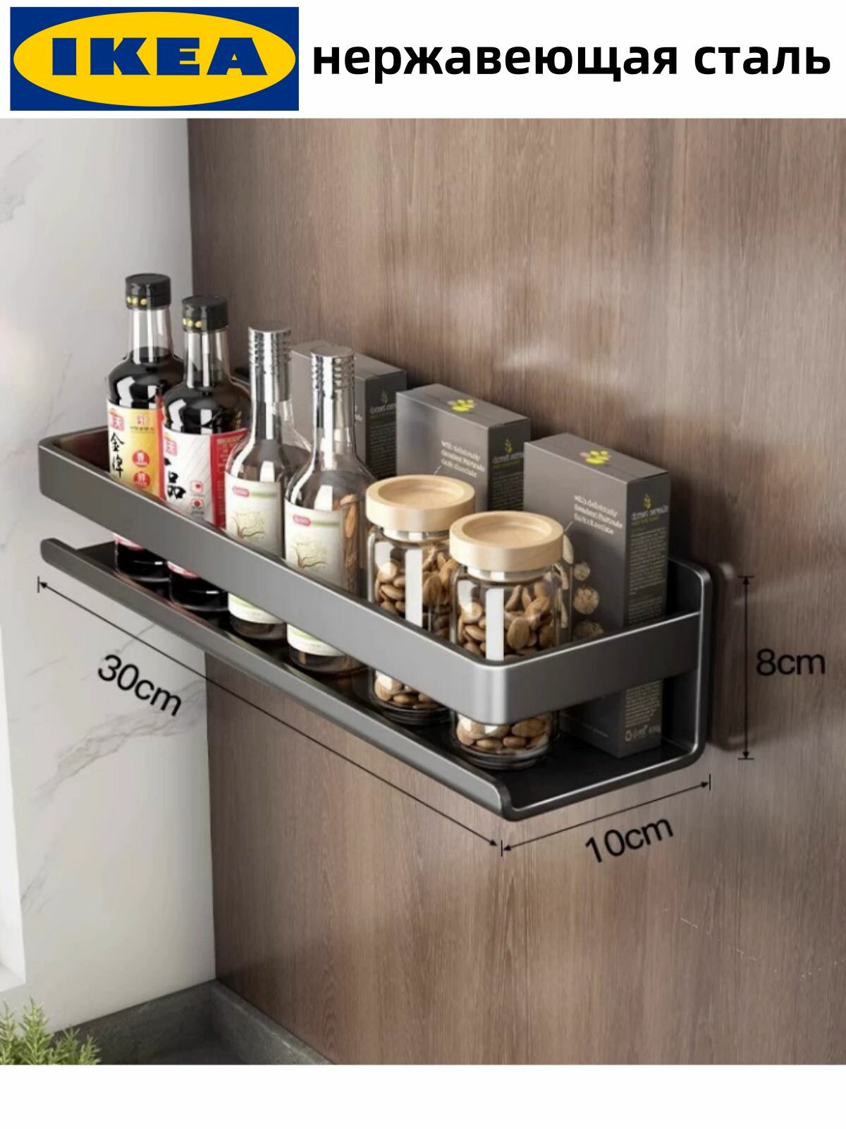 Полки IKEA "Металлические", для специй, цвет серый металлик, 30 см, 1 шт.