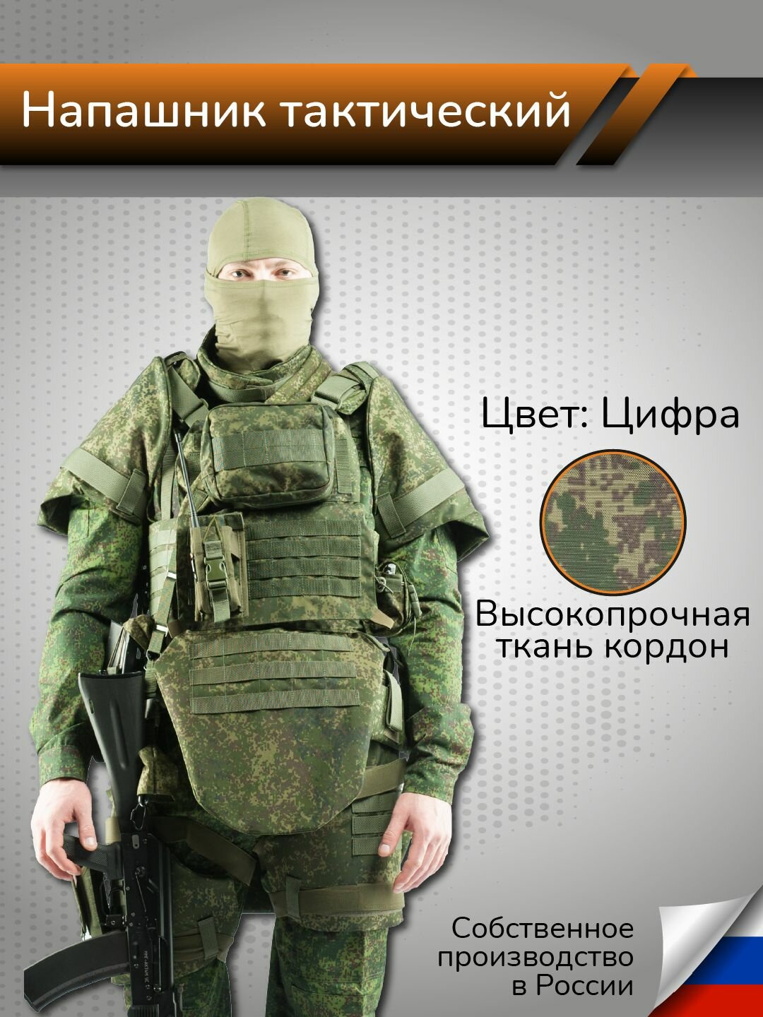 Напашник тактический на бронежилет Противоосколочный чехол для защита паха