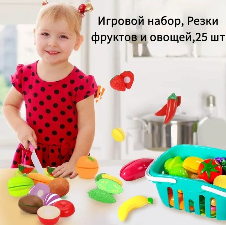 Игровой набор для резки фруктов и овощей с ножом и доской, 25 предметов, развивающие игрушки для детей, ролевые игры на кухне