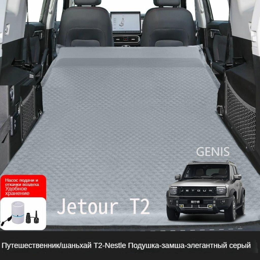 Подходит для надувных матрасов Jetour T2, автомобильных кровати для воздушных подушек для автомобильного кемпинга.