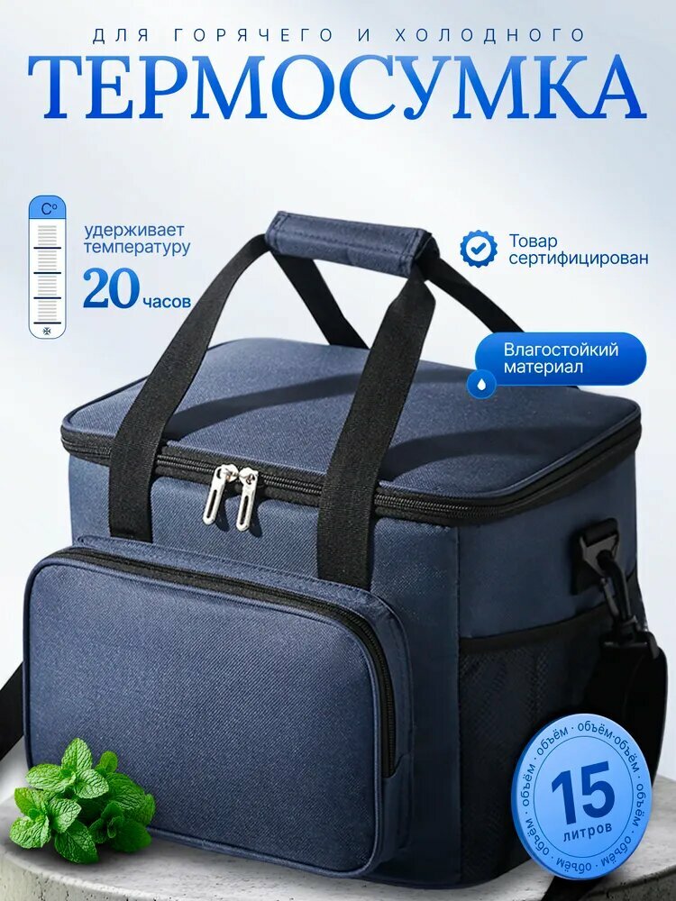 Сумка-холодильник WeYoung (термосумка изотермическая)/15л/30*22*23 см, синий