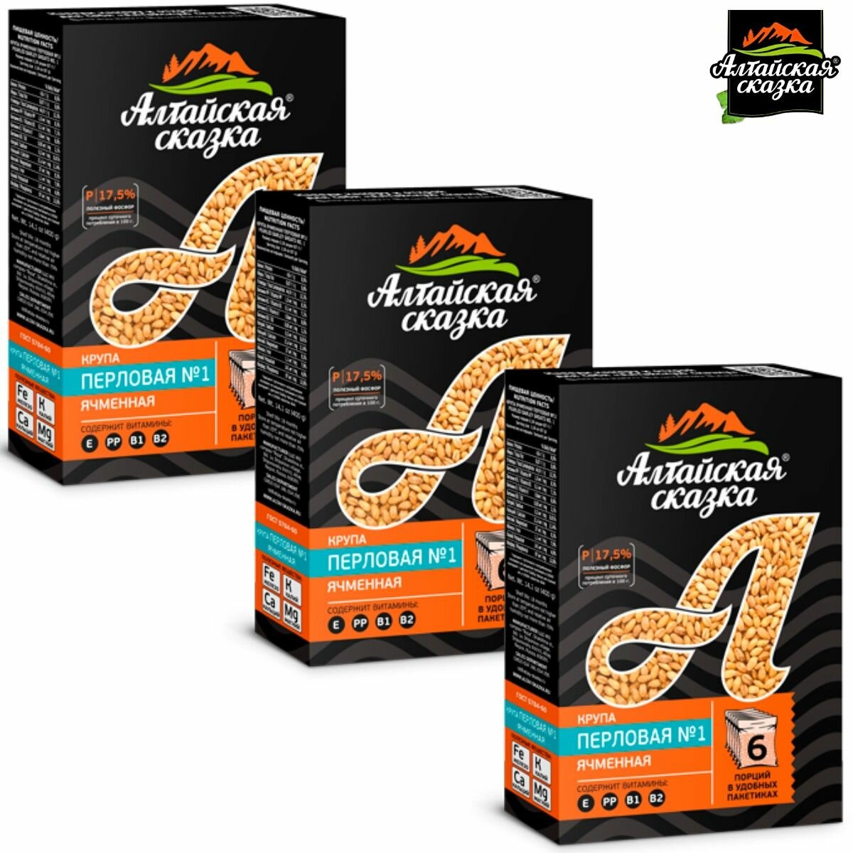 Перловая крупа Алтайская сказка в пакетах для варки, 400 г*3 шт